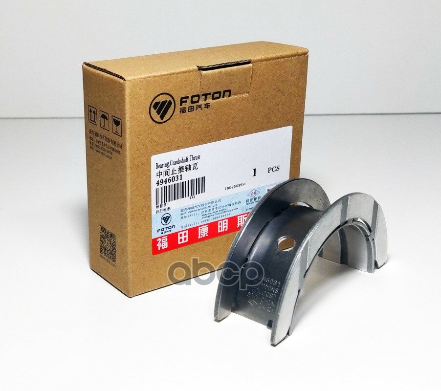 Вкладыш коренной упорный ISF2.8 C+ FOTON 4946031 FOTON арт. 4946031