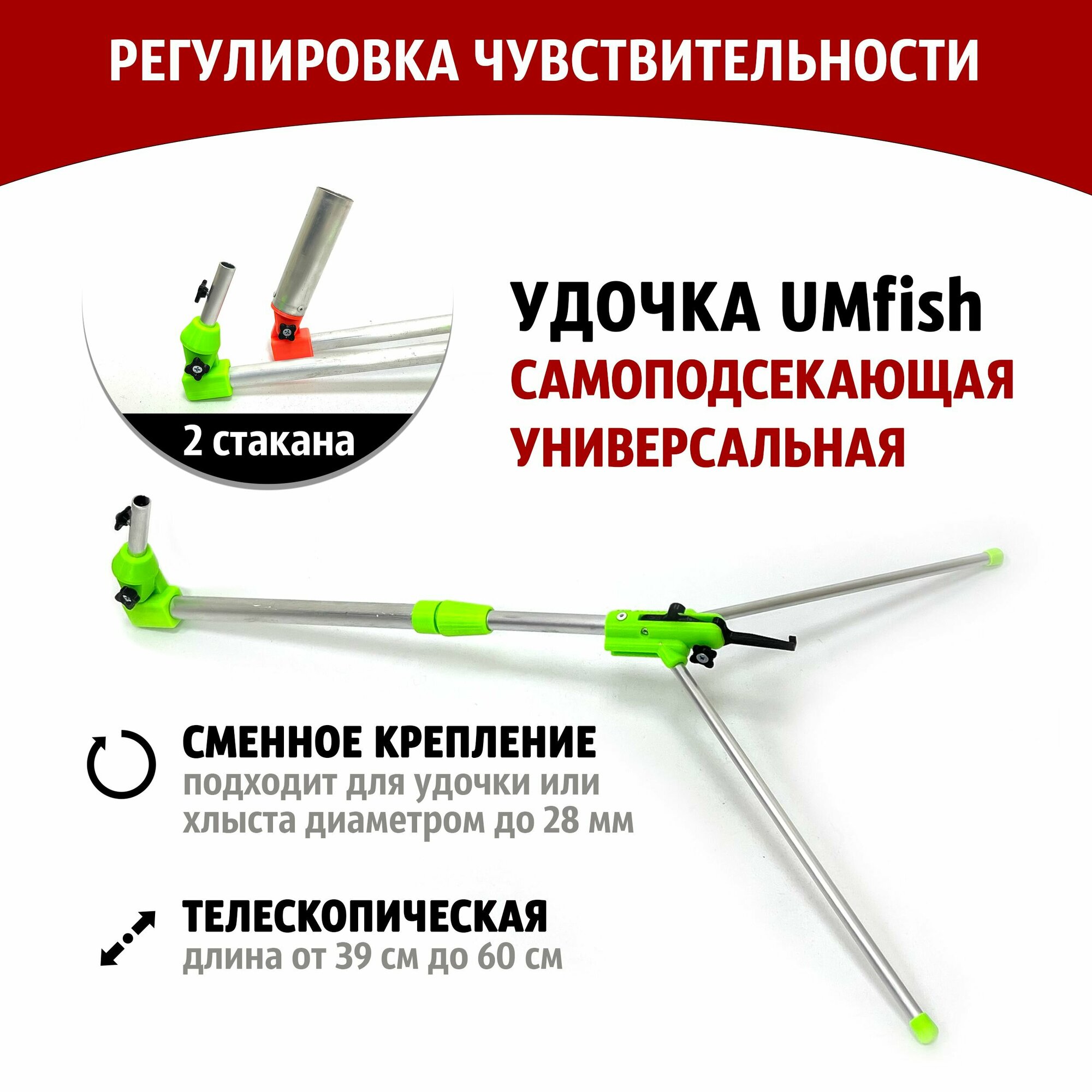 Самоподсекающая зимняя удочка UMfish Multi, красная, в комплекте стакан 10мм и 28мм