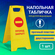 Напольная табличка "Проход закрыт"