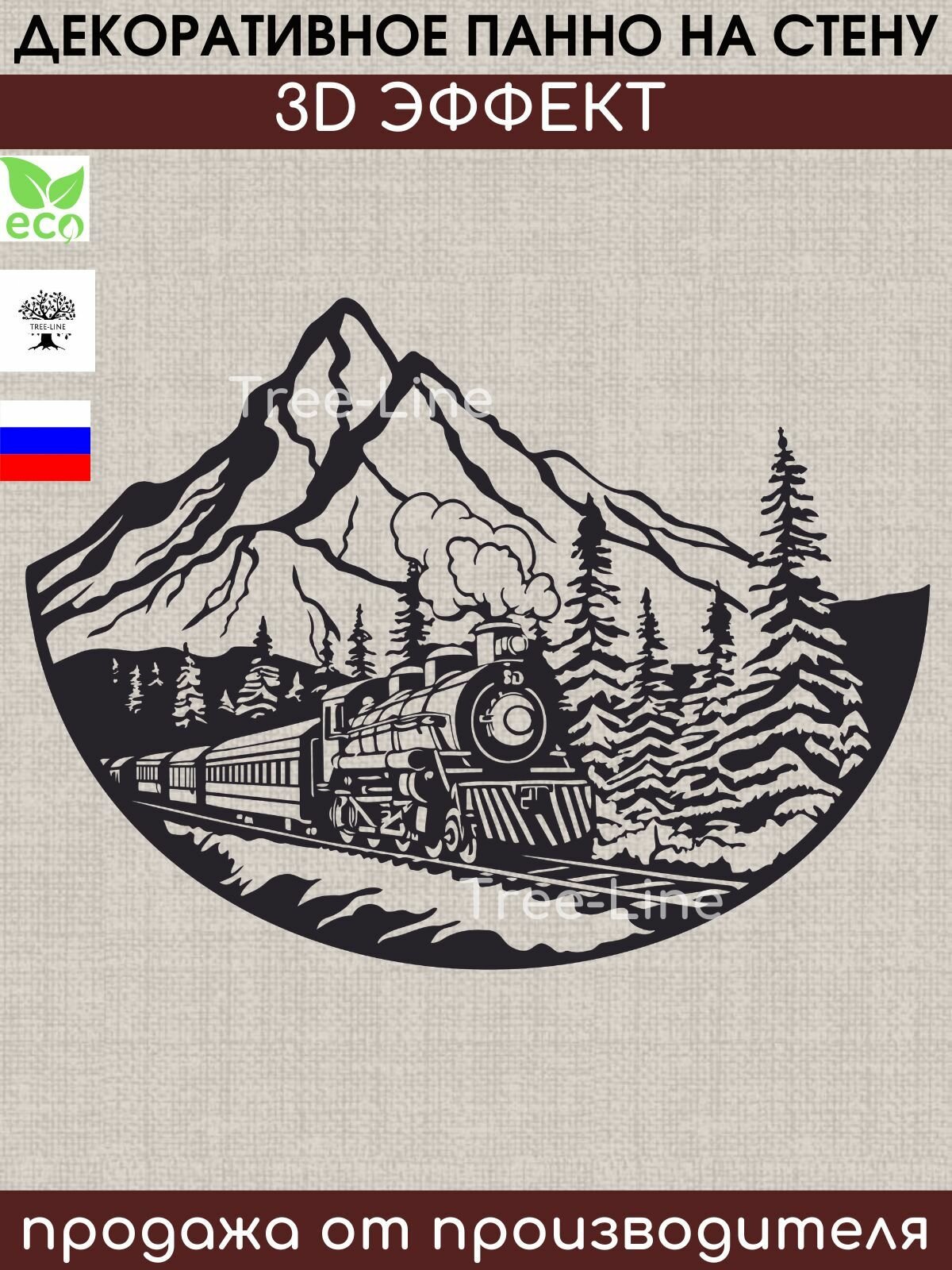 Панно декоративное из дерева на стену для интерьера дома