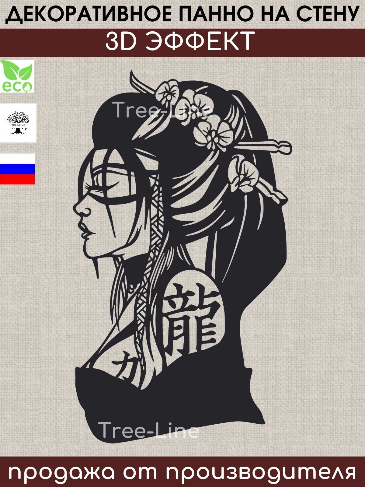 Панно декоративное из дерева на стену для интерьера дома