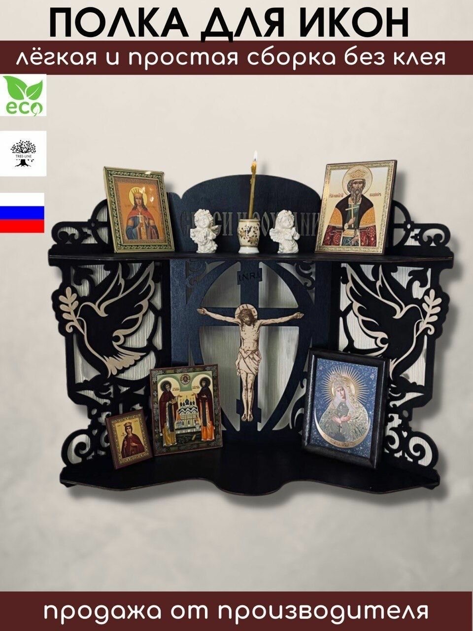 Иконостас угловой настольный навесной полка для икон