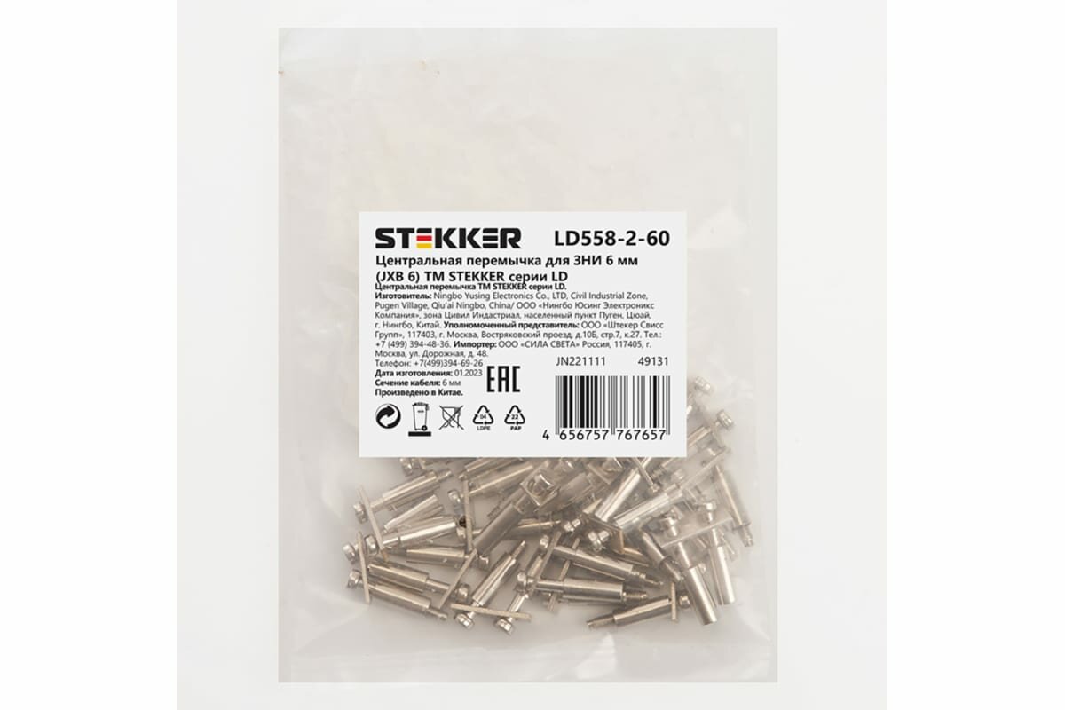 STEKKER центральная перемычка для ЗНИ 6 мм JXB 6, 2PIN LD558-2-60 DIY упаковка 20 шт