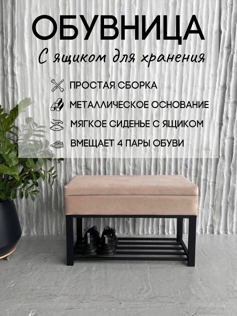 Обувница с ящиком для хранения
