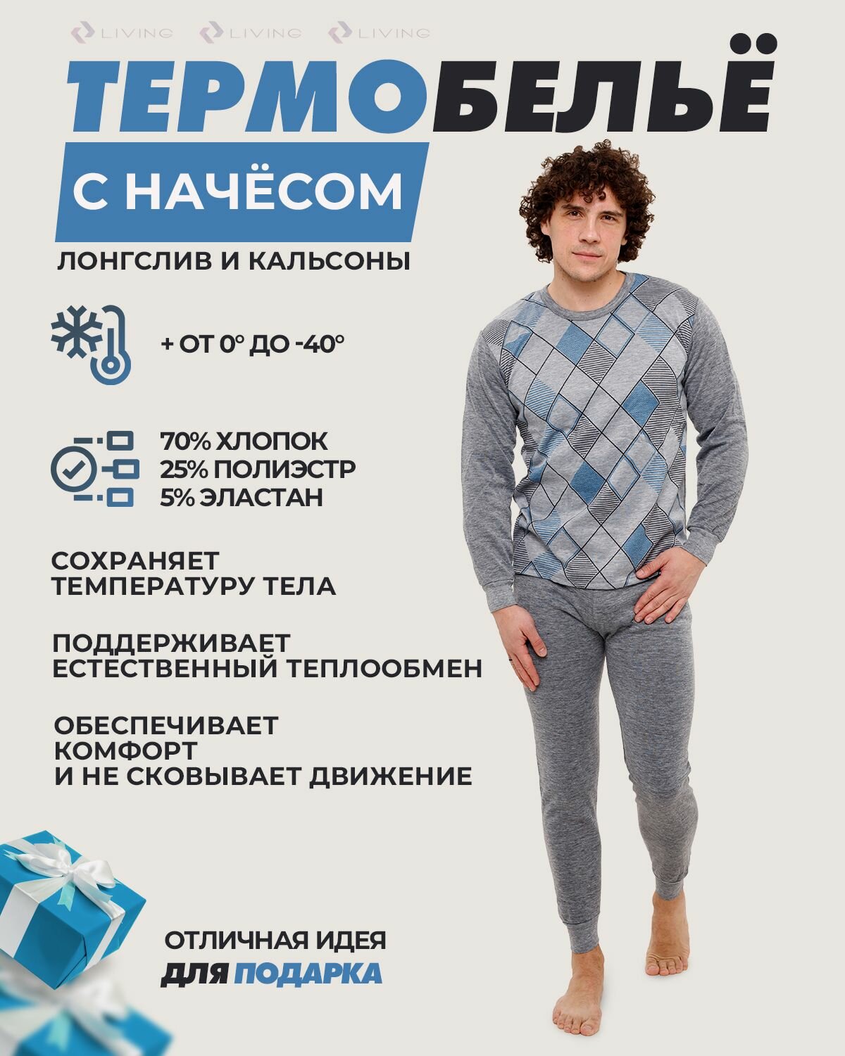 Комплект термобелья  Базовая коллекция