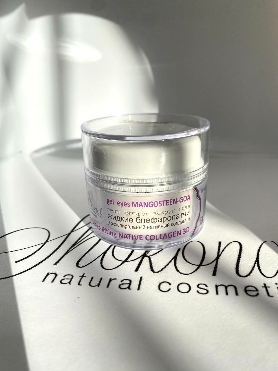 Жидкие патчи MANGOSTEEN-GOA express-lifting NATIVE COLLAGEN 3D 50мл