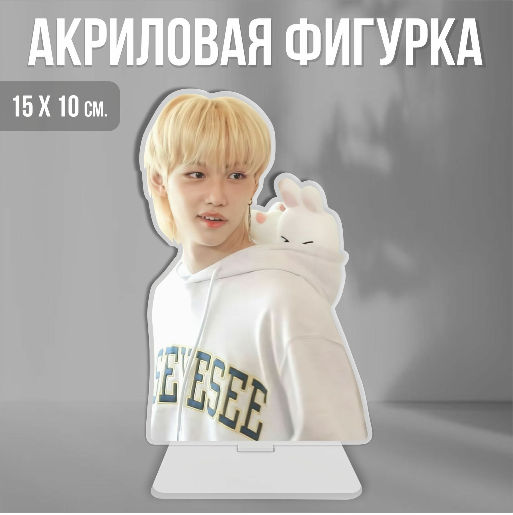 Акриловая фигурка декоративная / статуэтки для интерьера Stray Kids Стрей кидс Ли Феликс