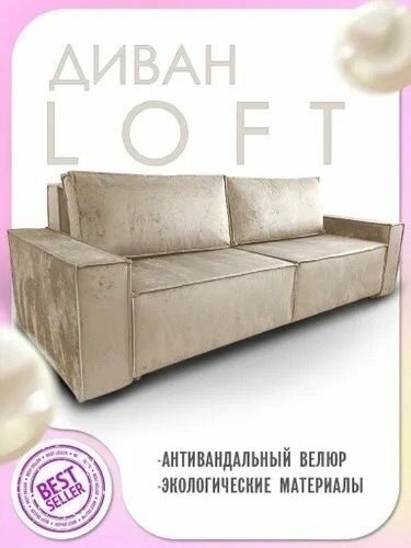 Прямой диван Космос для дома