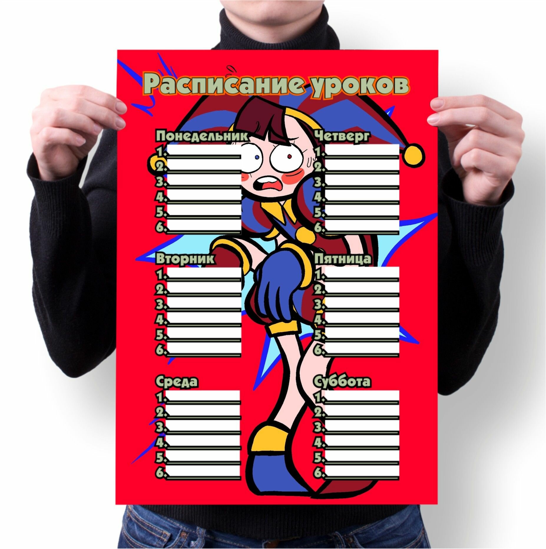Расписание уроков формата А4, "Цифровой цирк", THE AMAZING DIGITAL CIRCUS