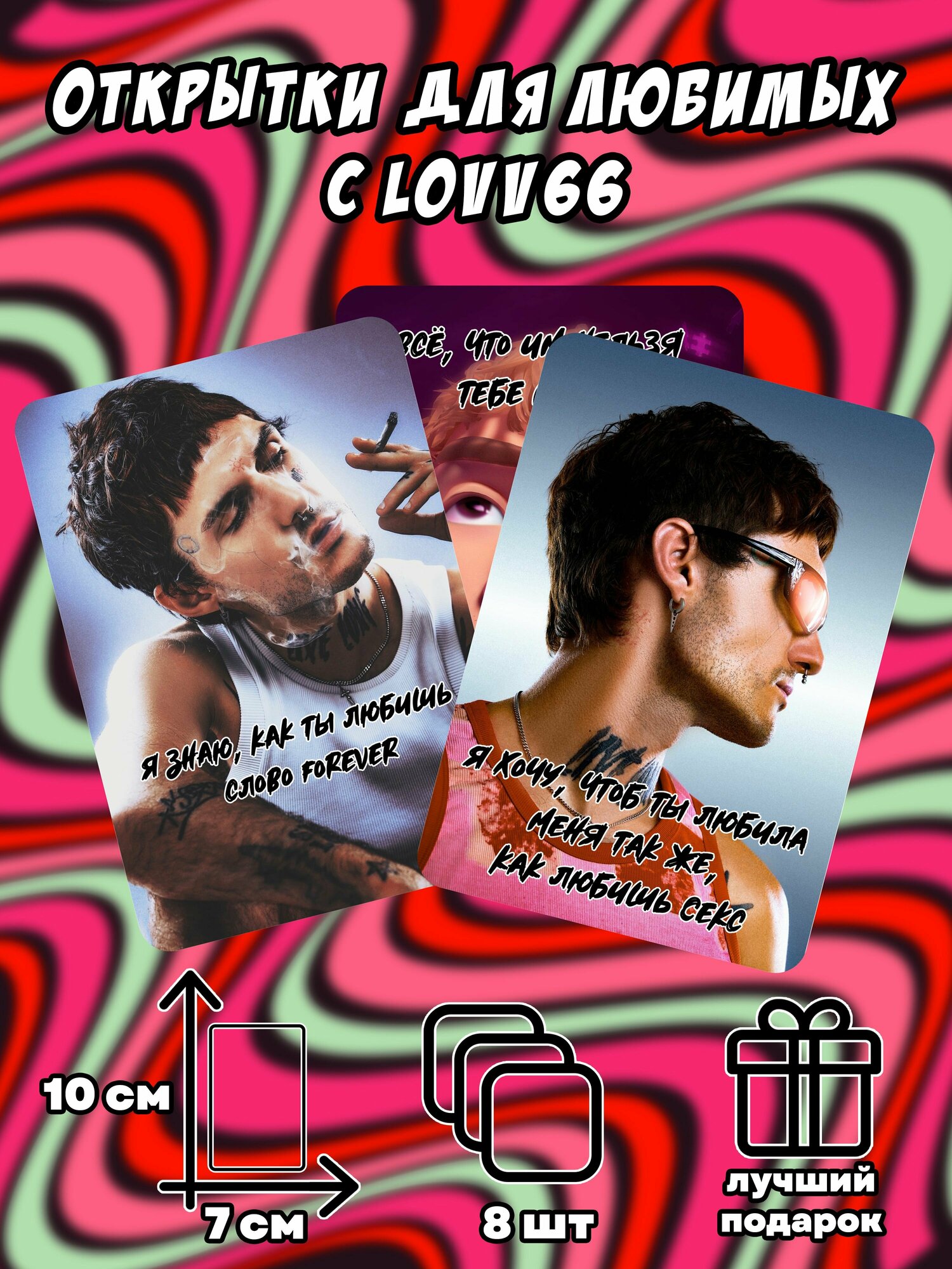 Мини-открытки Lovv66
