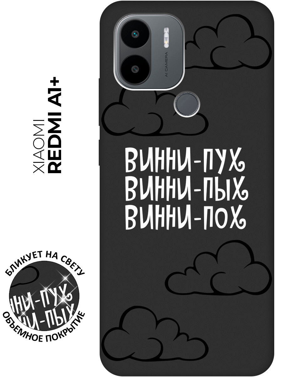 Силиконовый чехол на Xiaomi Redmi A1+ / A2+ / Poco C50 / C51 / Сяоми Редми А1 Плюс / А2 Плюс / Поко С50 / С51 с рисунком "Винни-Пух" Soft Touch черный