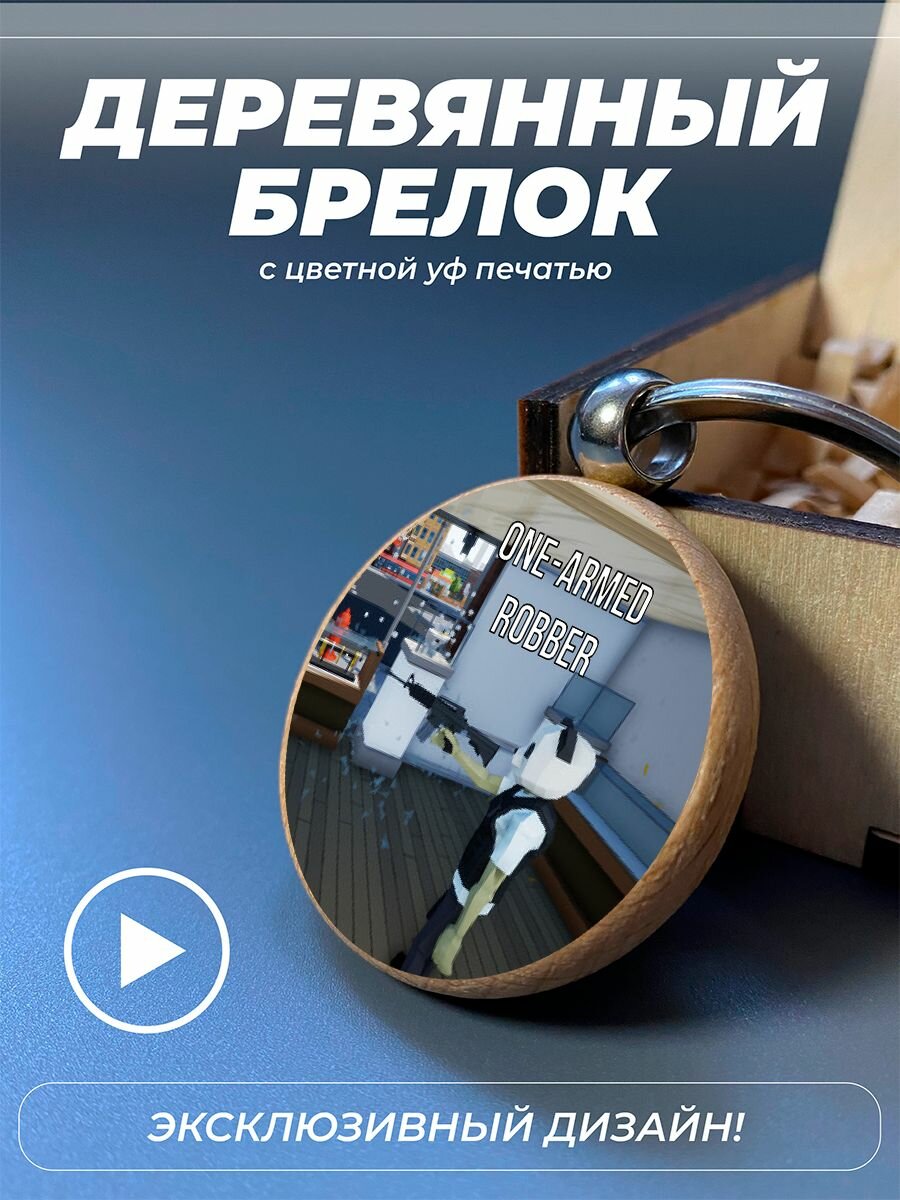 Брелок PNP