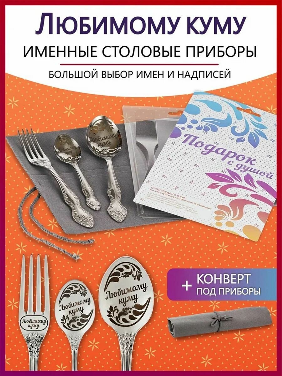 Именной набор подарочный Любимому куму серебристый для особенных моментов