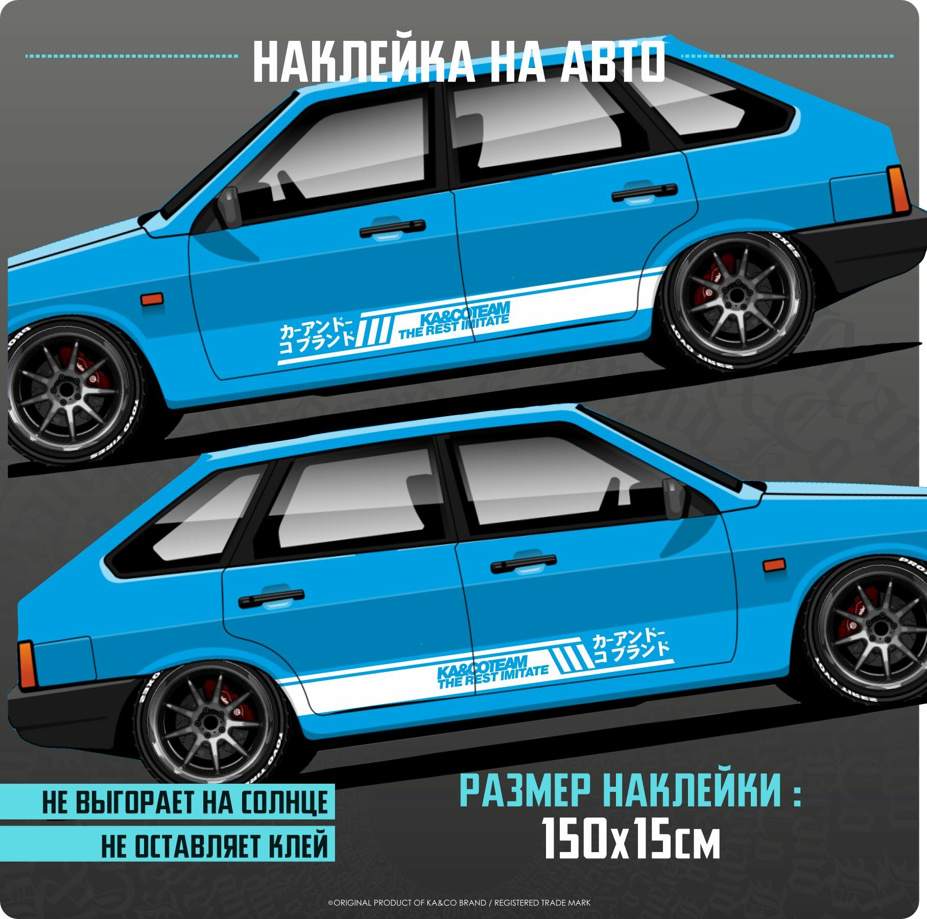 Наклейка на авто полосы KACO TEAM v1