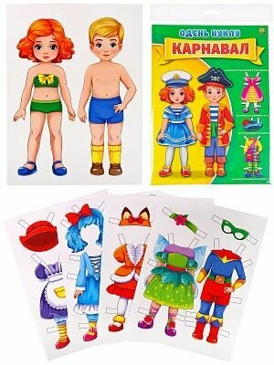 Одень куклу. Карнавал бумажный