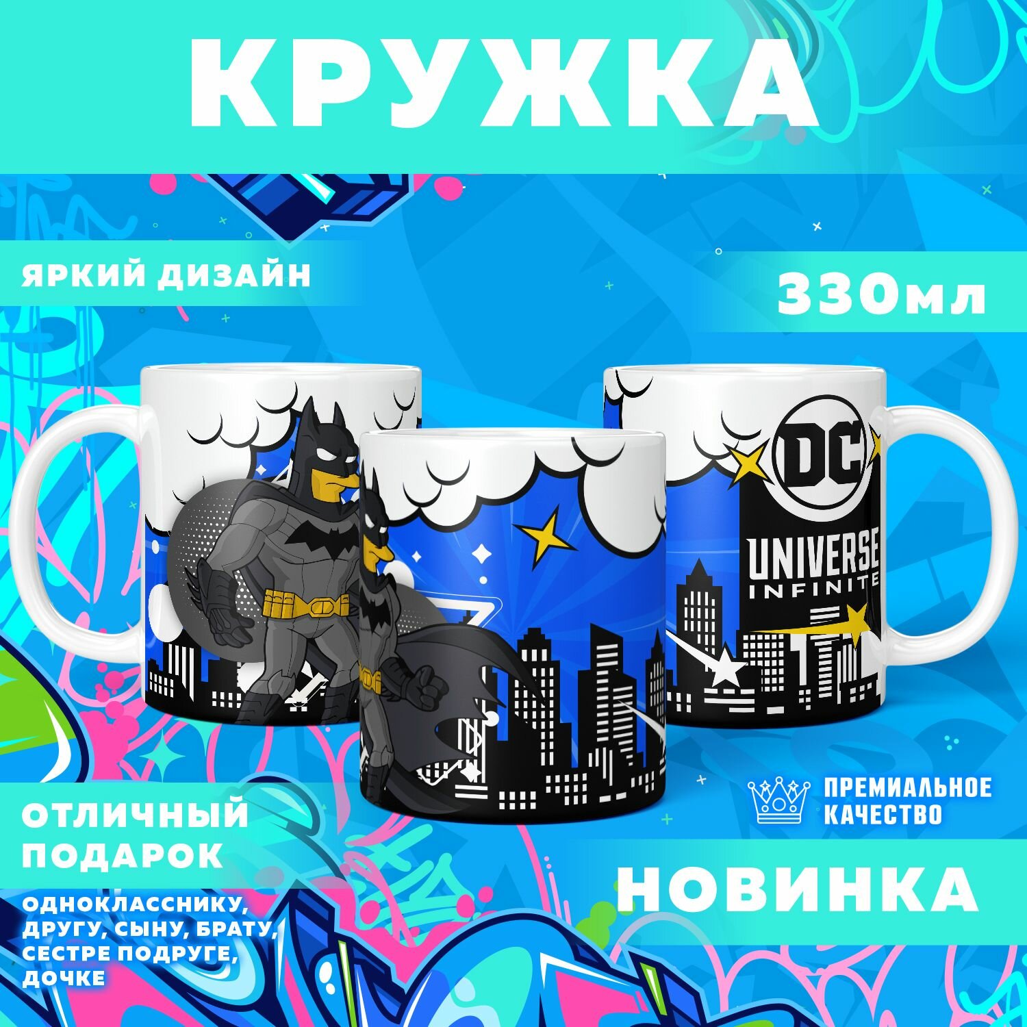 Кружка "DC comics / Герои комикров DC Simpsons" PrintMania 330мл
