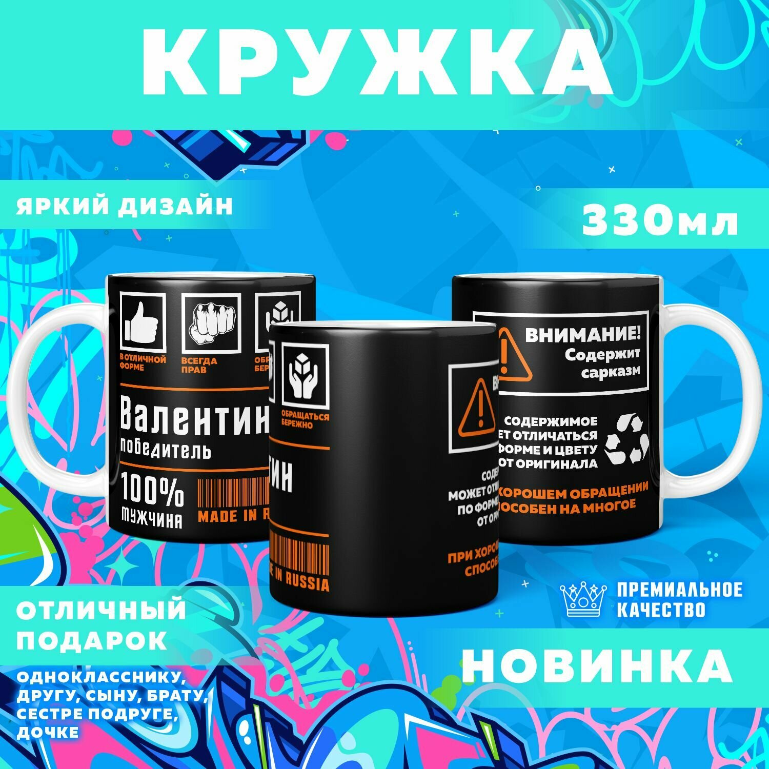 Кружка "С именем Валентин" PrintMania 330мл