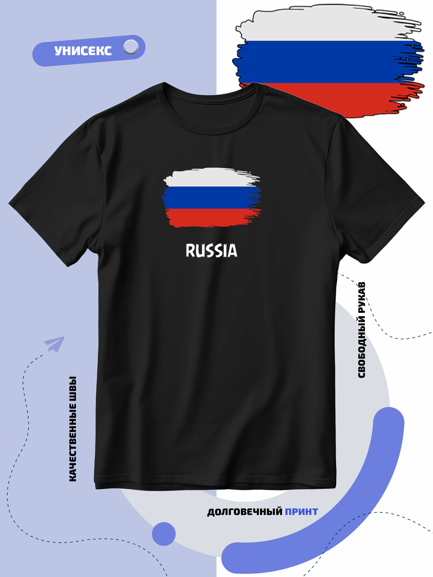 Футболка с флагом России-Russia