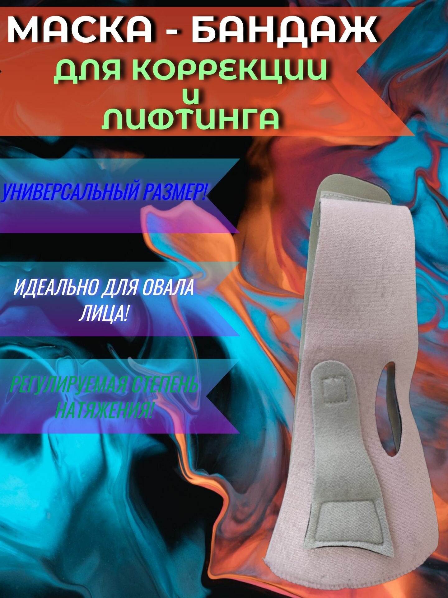 Маска тренажёр (Петля Глиссона) текстильная для коррекции и лифтинга овала лица 62 см х 11 см, на липучке - регуляторе натяжения, цвет фиолетовый/серый
