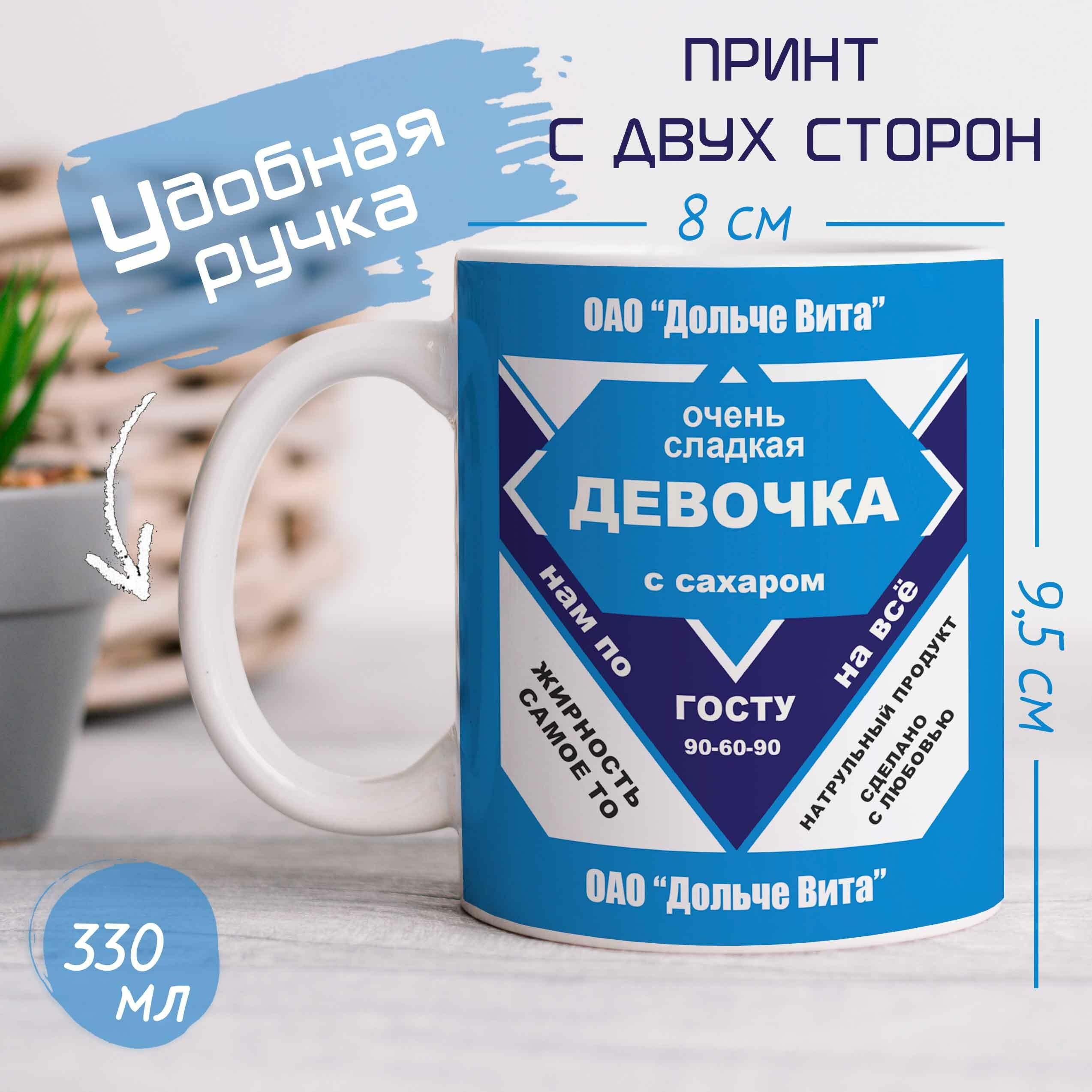 Кружка с принтом "Сгущёнка"