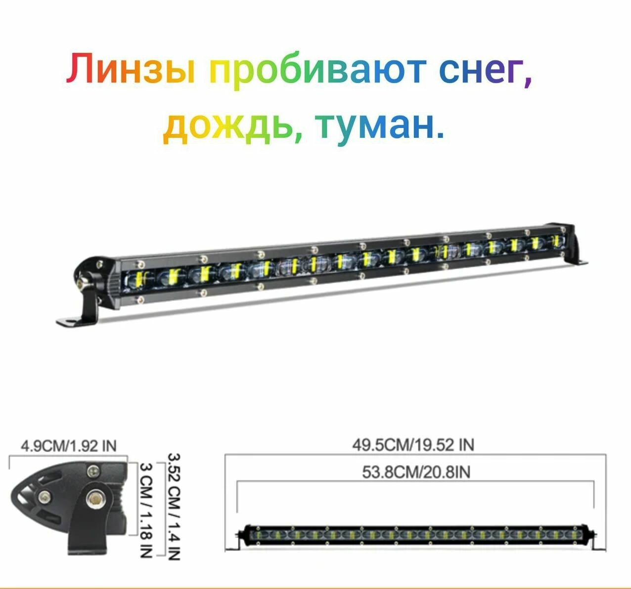 Светодиодная балка дальнего света птф 50 см с линзами СТГ