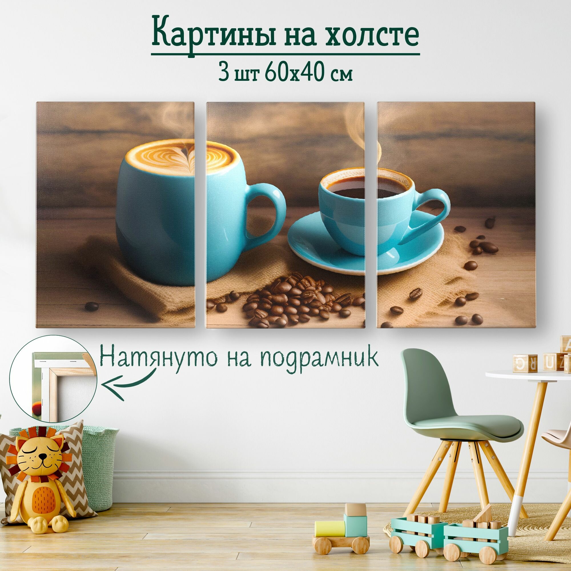 Картины для интерьера "Кофе в кофейню" на стену комнаты, 40*60 см, набор из 3 шт, декоративные модульные картины для кухни, настенный декор для дома, триптих