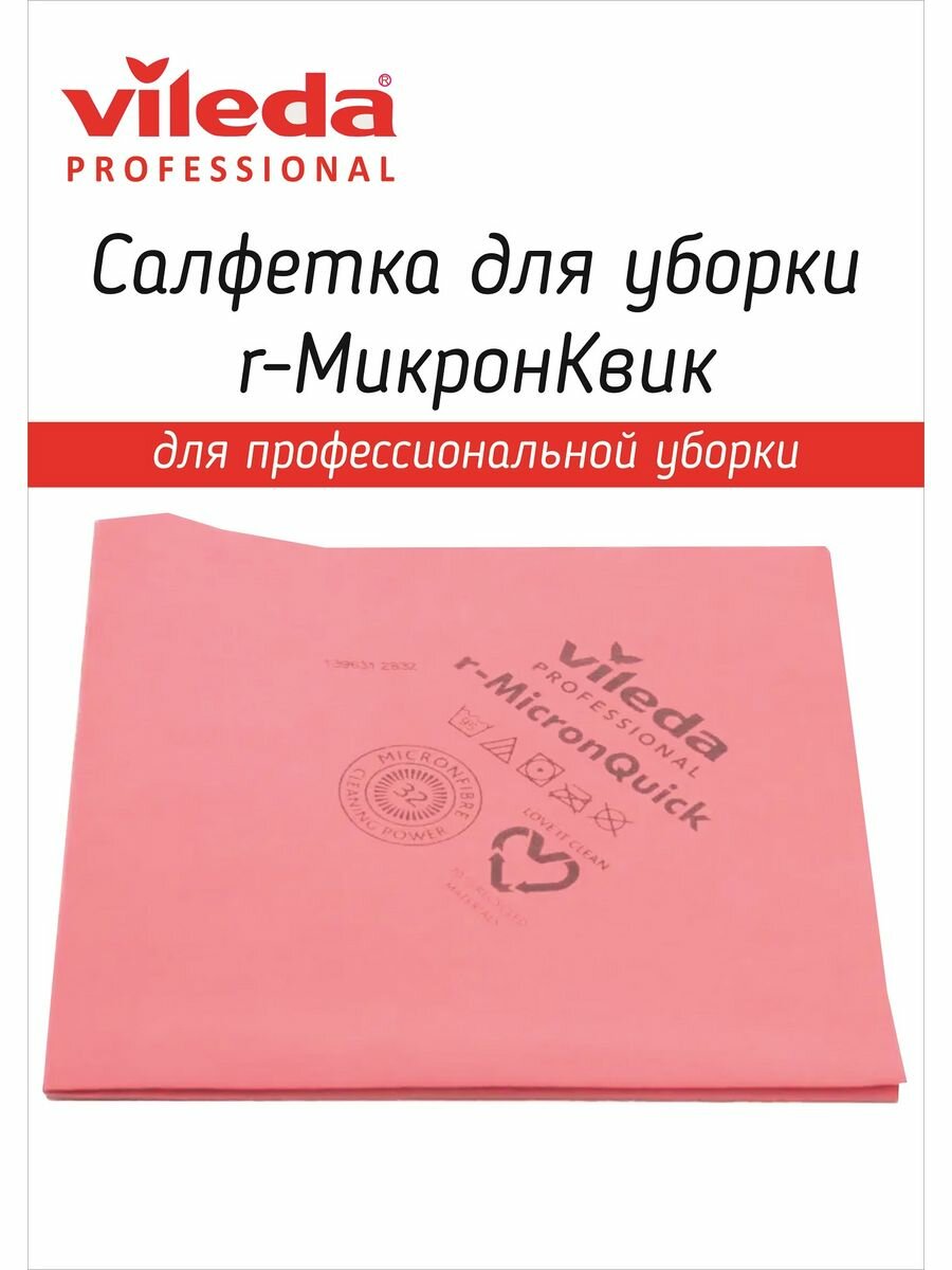 Салфетка р-МикронКвик