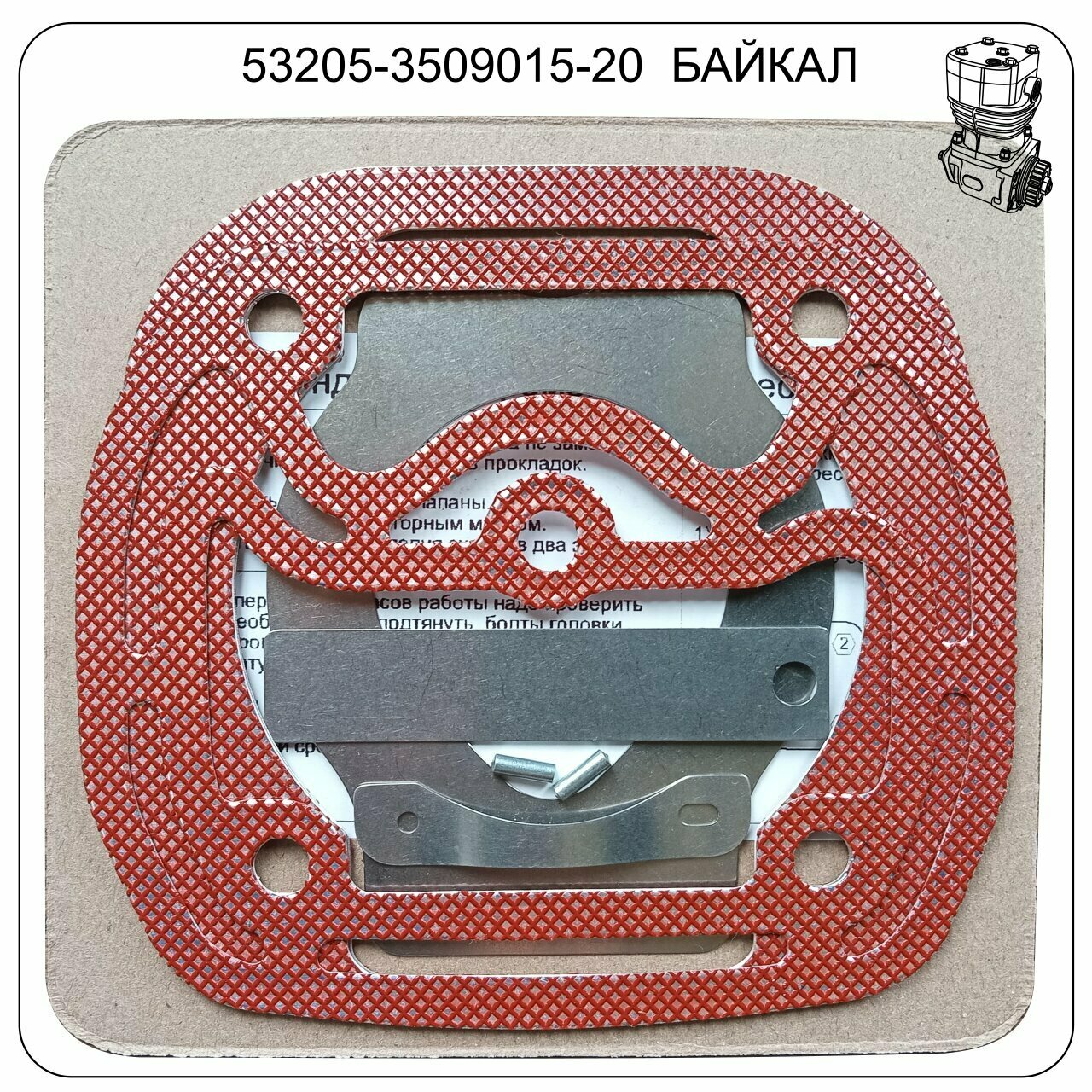 Ремкомплект 1ц. компрессора 53205-20 (устанавливается на а/м камаз)