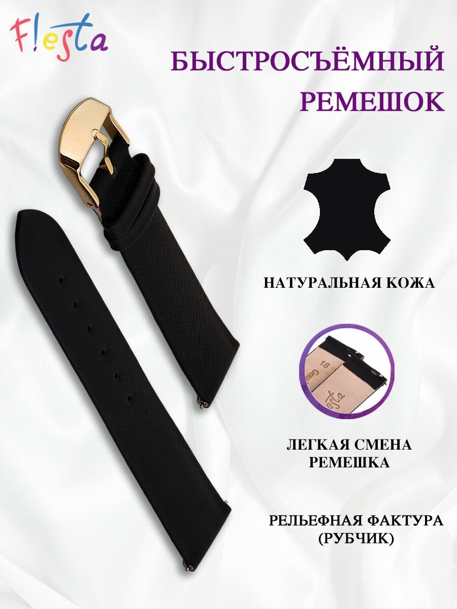 Ремешок Fiesta