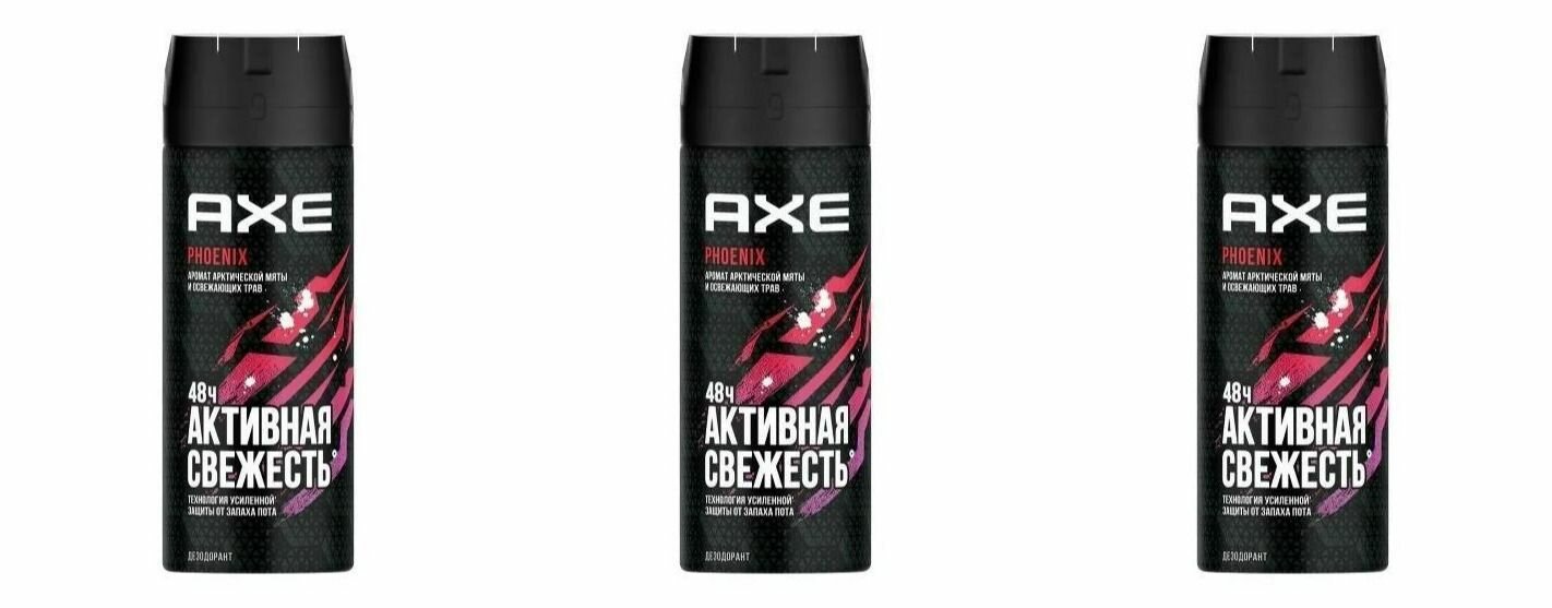 Акс Дезодорант-спрей мужской Phoenix, 150 мл, 3 шт