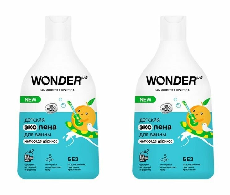 Wonder Lab экопена для ванны детская Непоседа абрикос 0,54л 2 штуки в упаковке