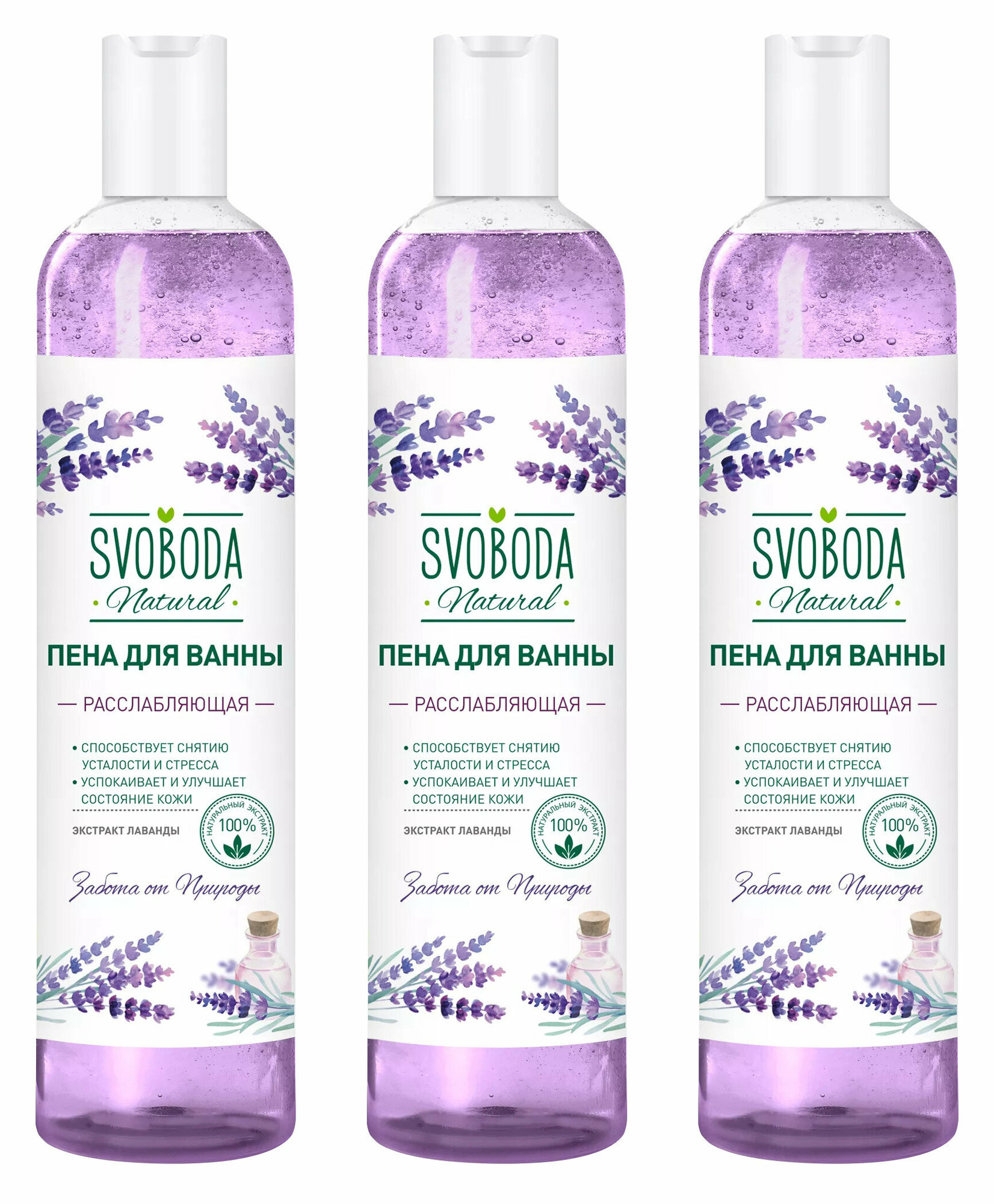 Свобода Пена для ванны лаванда, 430мл, 3 шт.