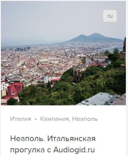 Неаполь. Аудиогид [Аудиокнига]