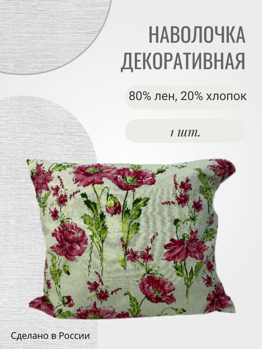 Наволочка декоративная на пуговицах