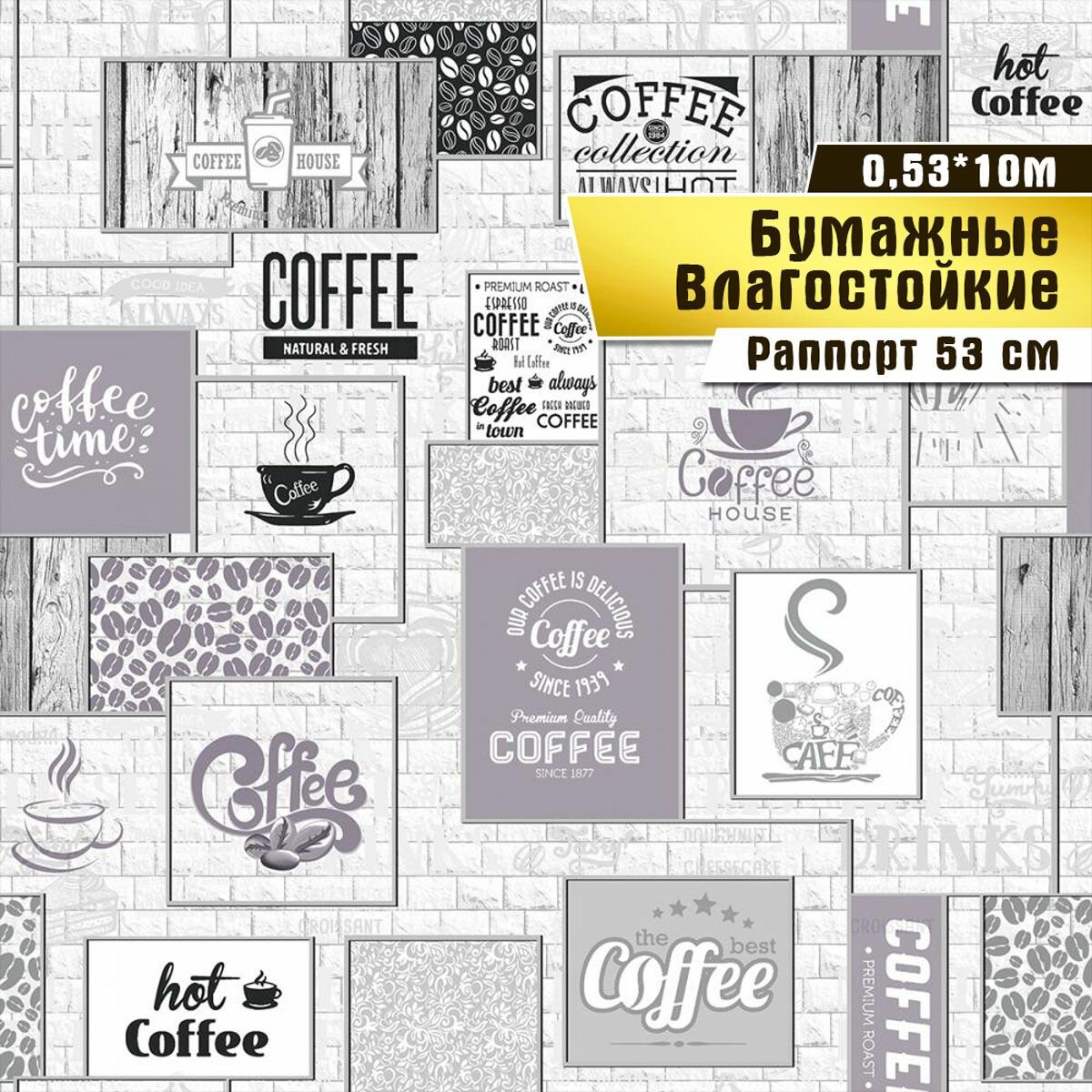 Обои бумажные влагостойкие, Саратовская обойная фабрика, "Ростерия" арт. 717-03, 10*0,53м