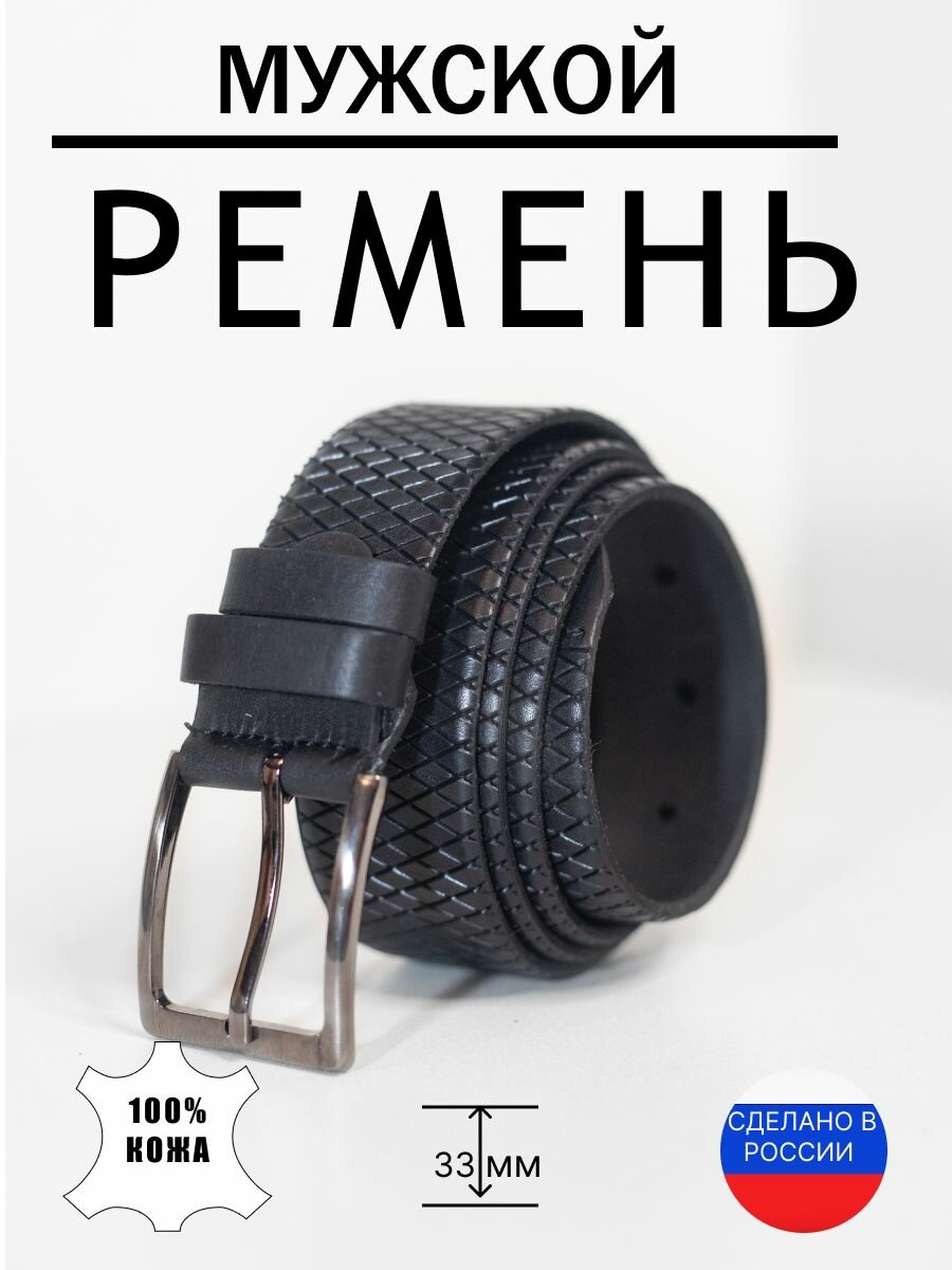 Ремень  для мужчин