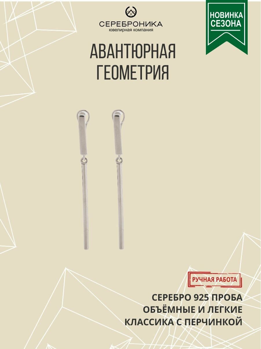 Серьги с подвесками, серебро, 925 проба