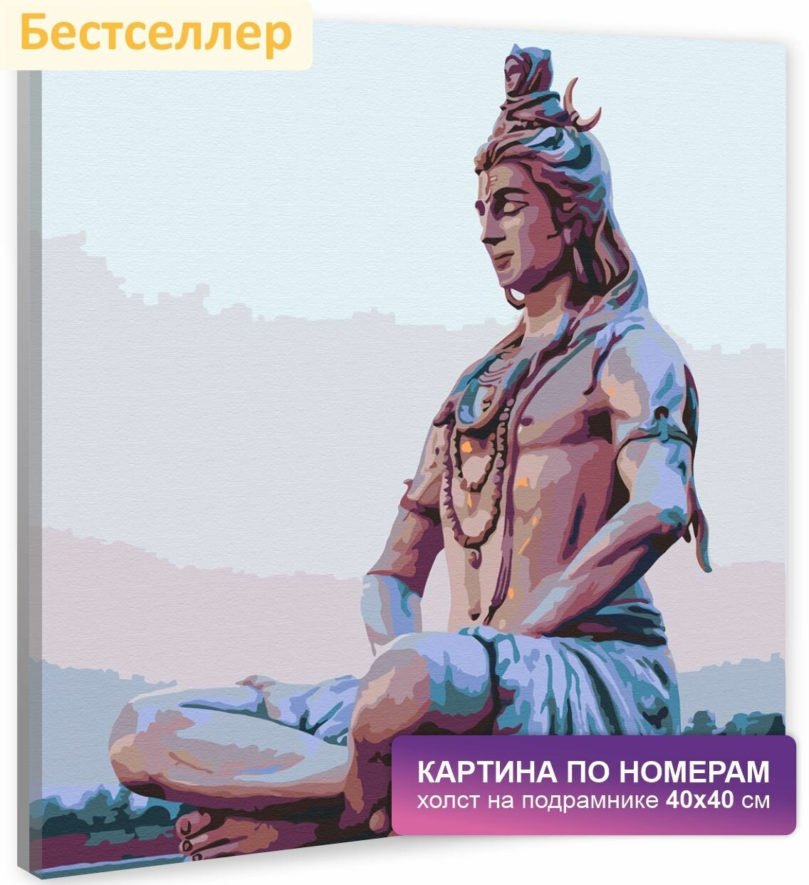 Картина по номерам на холсте с подрамником 40х40 см. Будда, храм, церкви, мечети. "Статуя Шива на Ганге", арт. 3404/