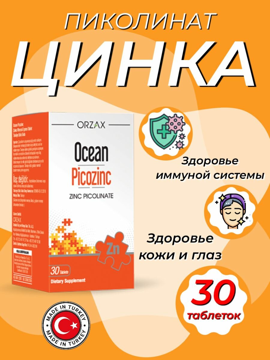 Цинк Витамины Orxaz Цинк пиколинат