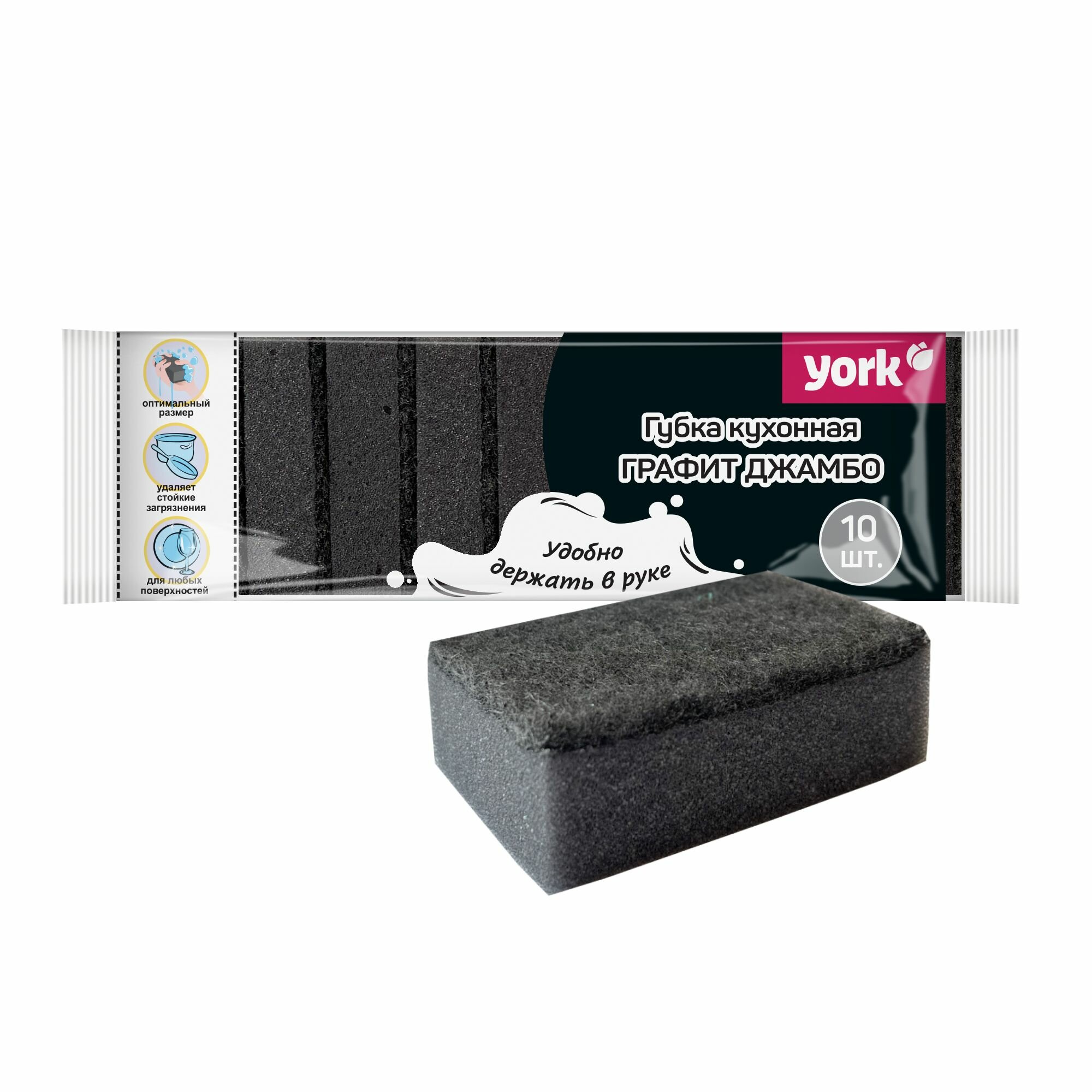 Губки для посуды YORK Графит Джамбо 10 шт. 030260