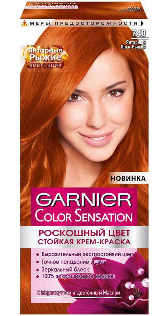 Garnier Краска для волос колор сенсейшн № 7.40 Янтарный ярко-рыжий