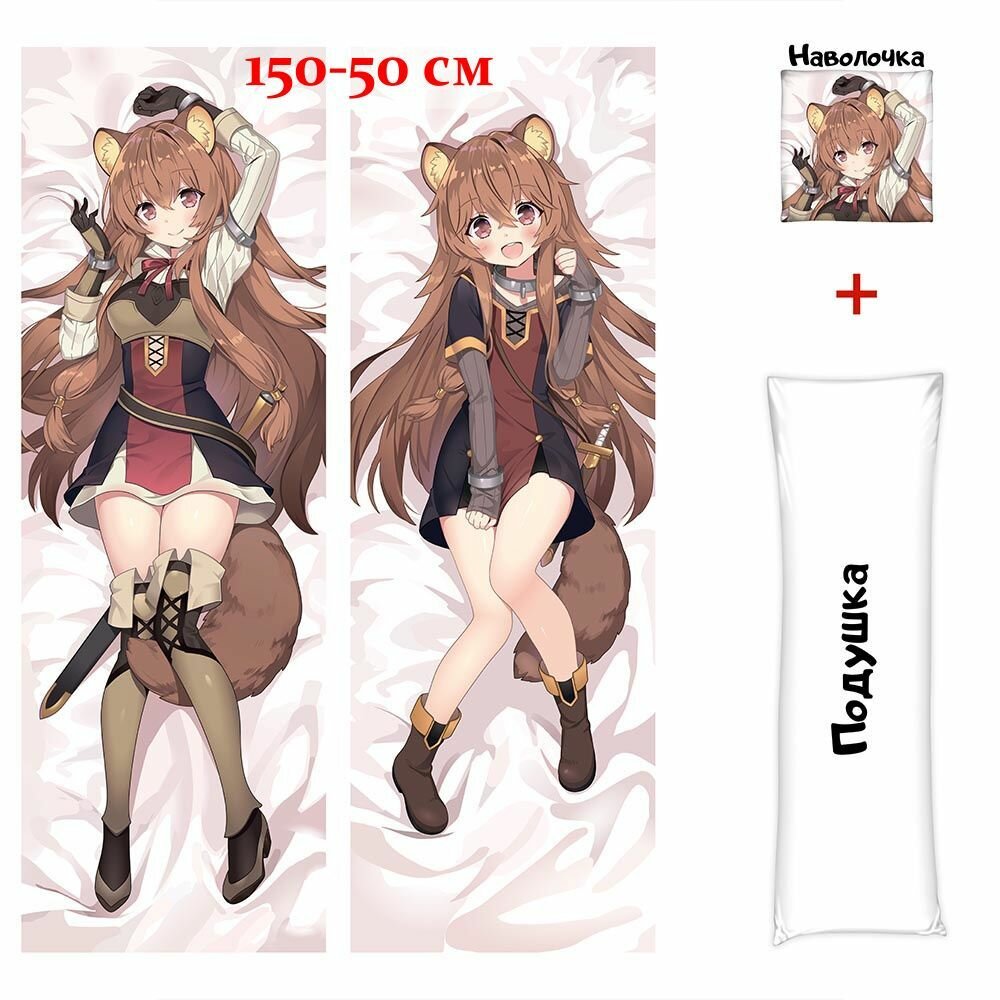 Дакимакура Рафталия из Восхождение героя щита арт. D0425, 150x50