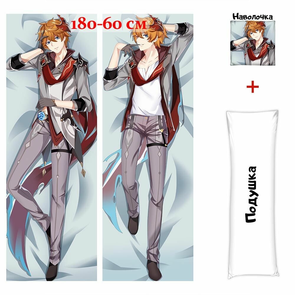 Дакимакура Тарталья из Геншин Импакт - Genshin Impact арт. B0905, 180x60