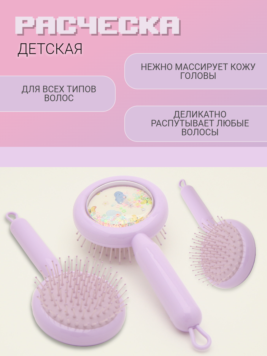 Детская массажная расческа фиолетовая круг