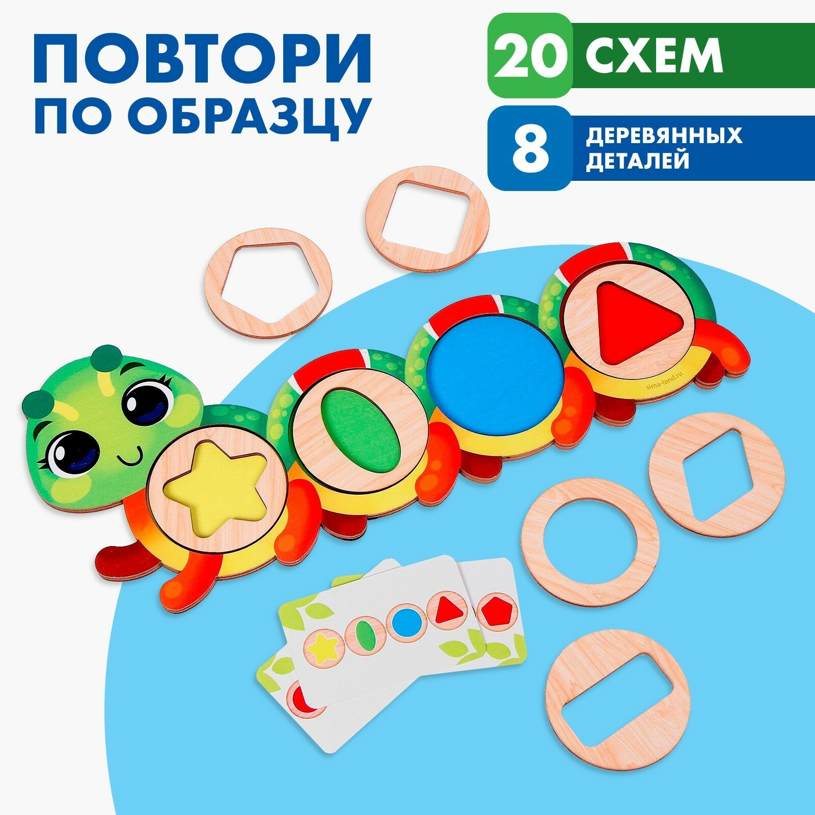 Настольная игра. Повтори по образцу "Гусеница" дерево, Лесная мастерская