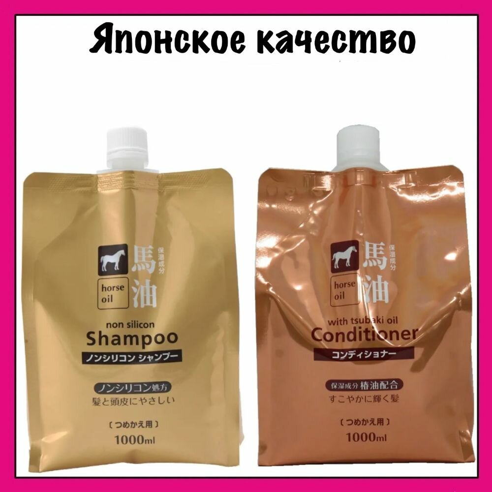 COSME STATION набор Шампунь и Кондиционер с натуральным лошадиным маслом для поврежденных и ломких волос 1000 мл*2