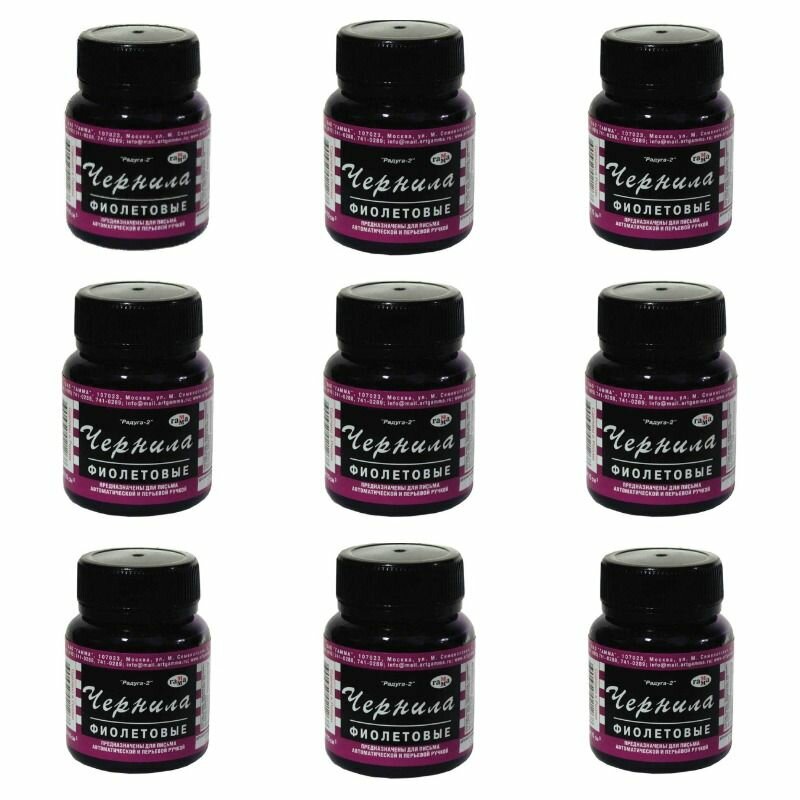 Гамма Чернила фиолетовые, Радуга, 70мл, 9 шт.