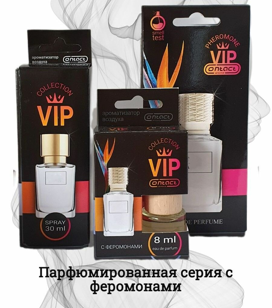 Комплект ароматизаторов воздуха для автомобиля CONTACT VIP с ароматом "№8"