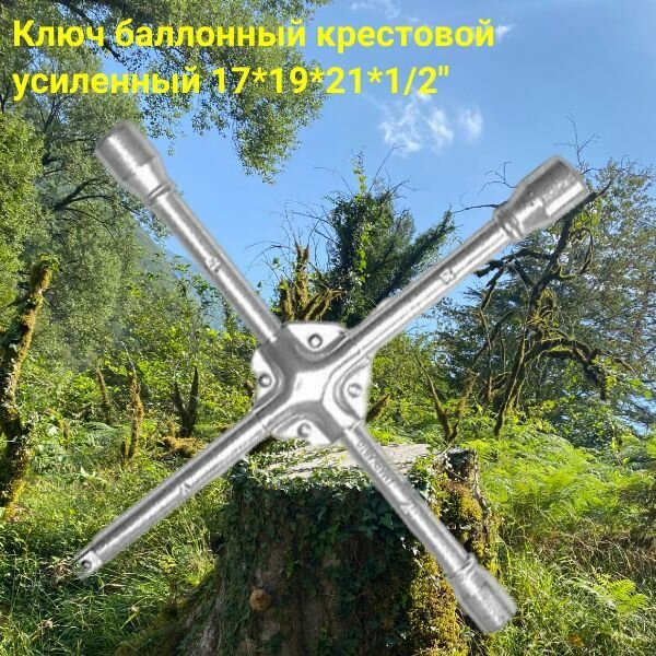 Ключ балонный крест 17,19,21мм,1/2" усиленный. M681355
