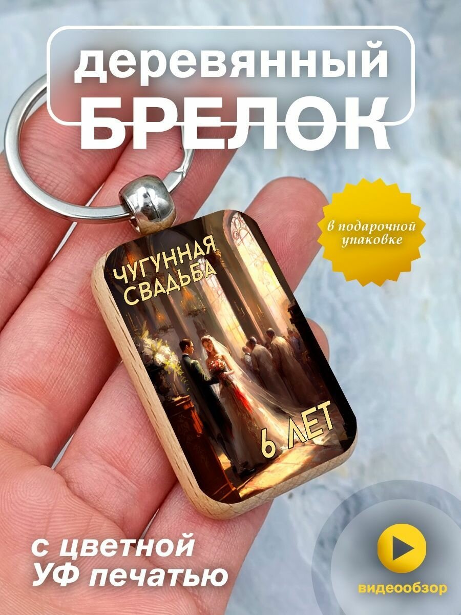 Брелок PNP